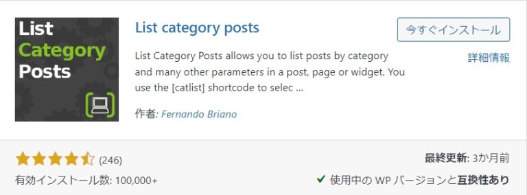 List category postsの使い方の解説※ショートコードでカテゴリー・タグの記事一覧を表示できるプラグイン | アフィリエイト初心者が本気で稼ぐ方法